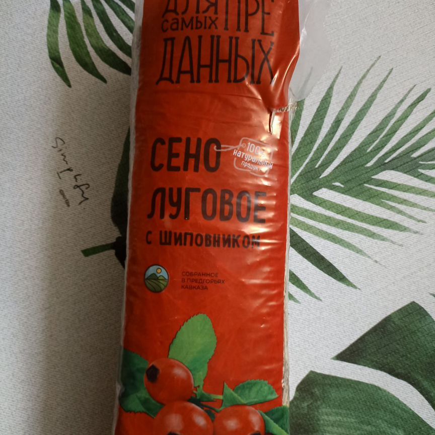 Сено для грызунов