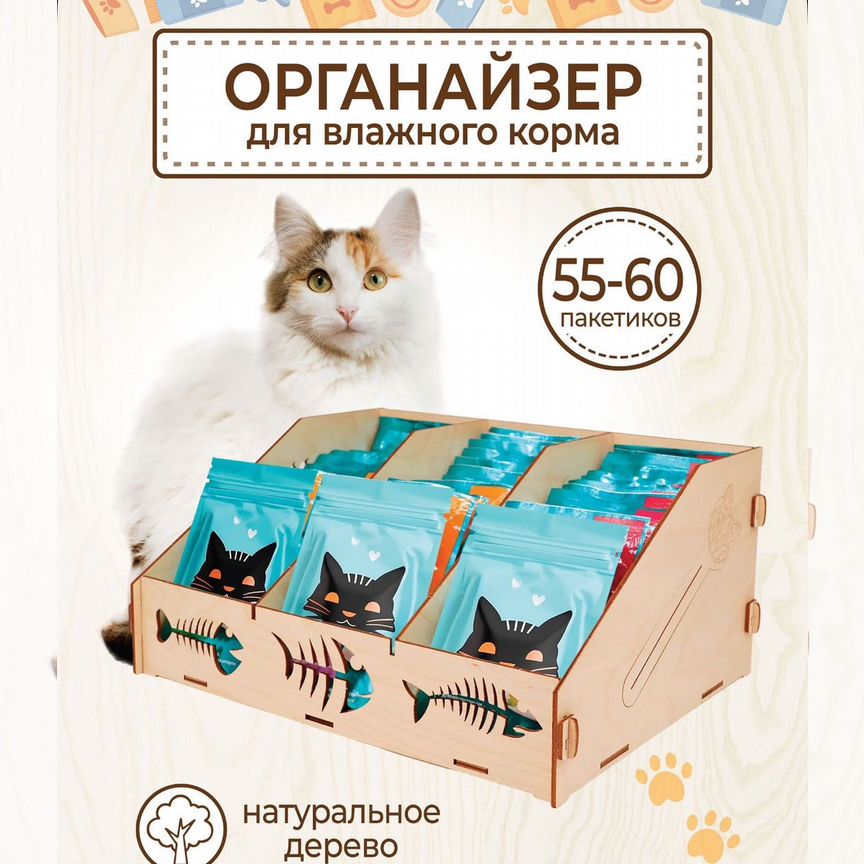 Органайзер для влажного корма