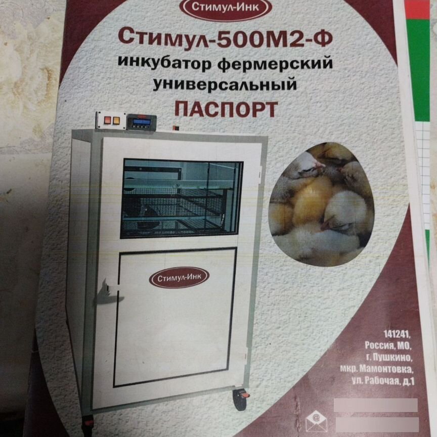 Инкубатор для яиц автоматический