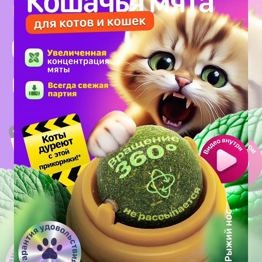Кошачья мята шарик на стену леденец