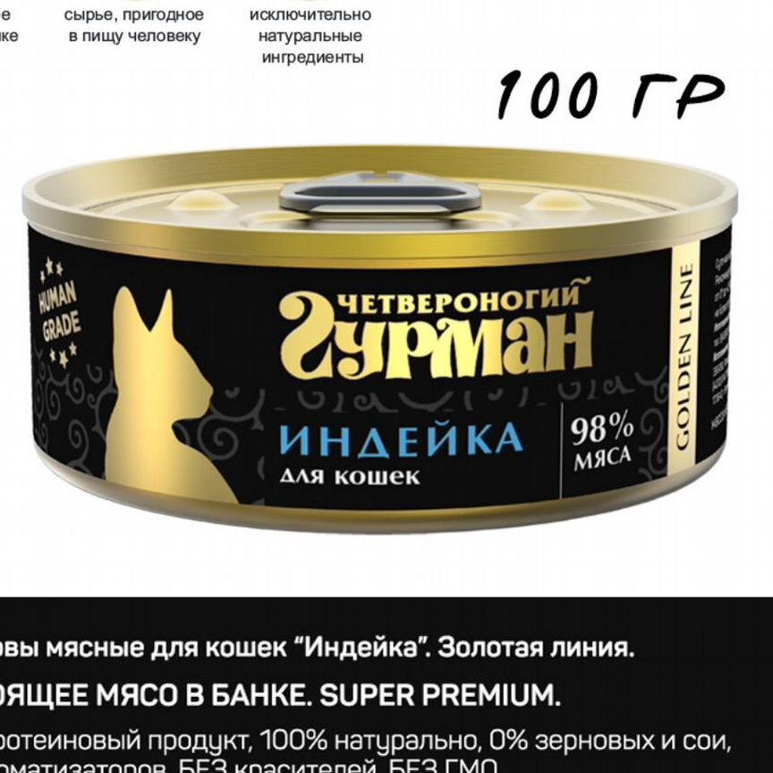 Четвероногий гурман для кошек 22 штуки