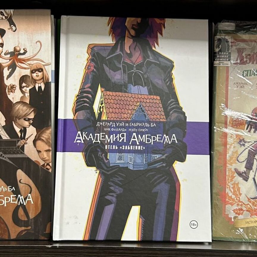 Комикс комплект "Академия Амбрелла" 1-2   сингл