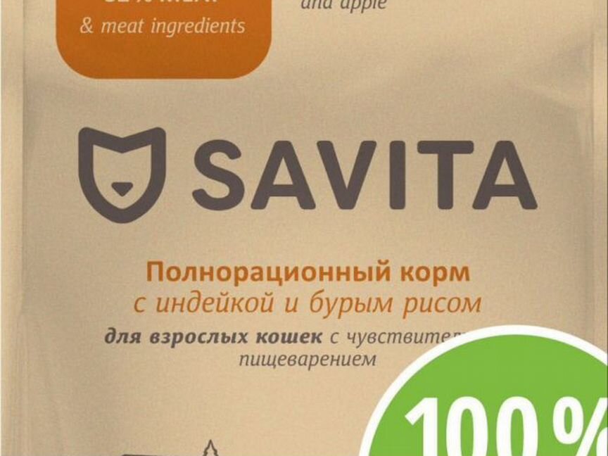 Savita для кошек чувствительным пищеварением 5 кг