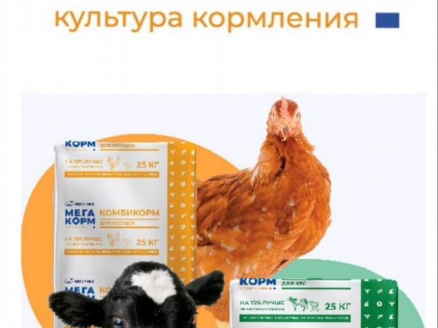 Мега Старт для козлят, телят. Мегакорм для дойных