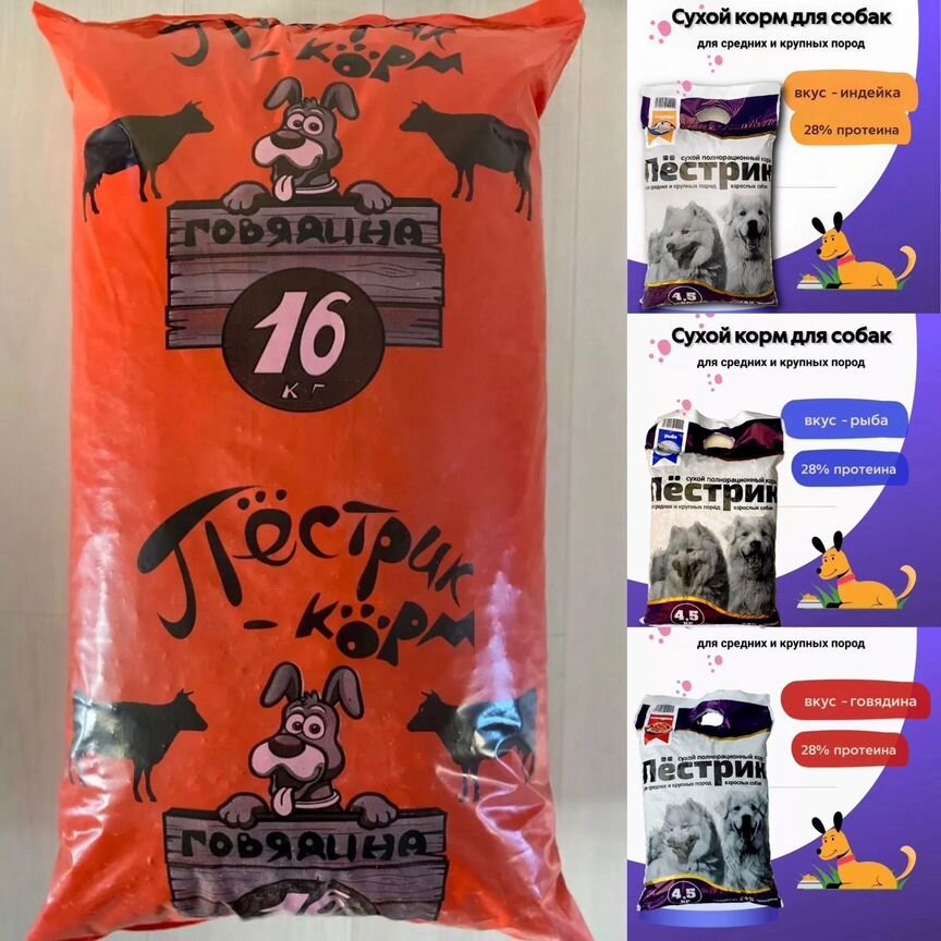 Корм для собак Пёстрик