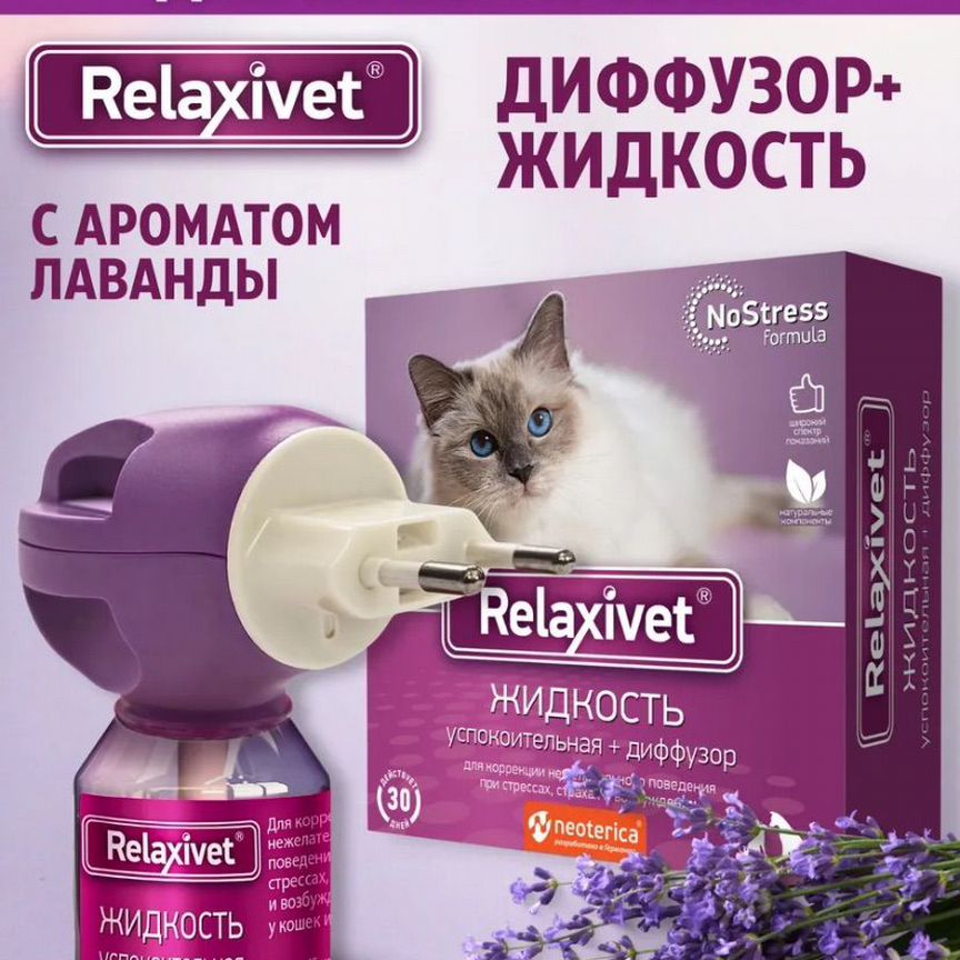 Успокоительный диффузор для кошек и собак