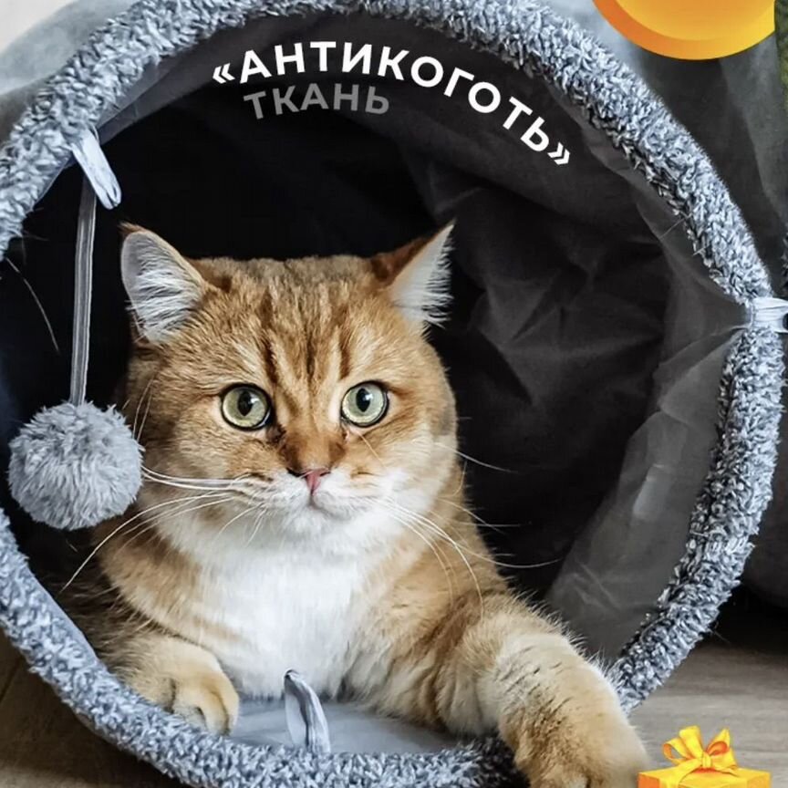 Тоннель для котов и кошек