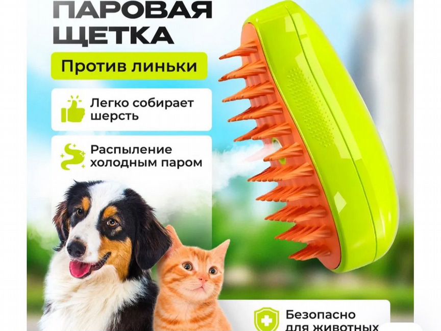 Паровая щетка для кошек и собак силиконовая