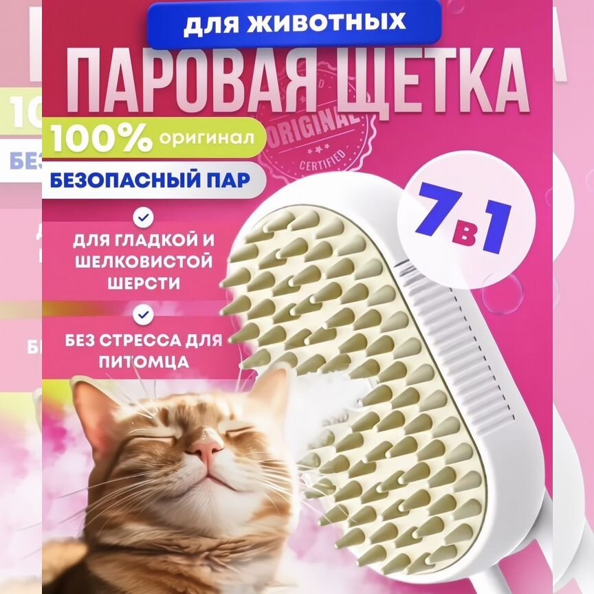 Паровая расческая для животных