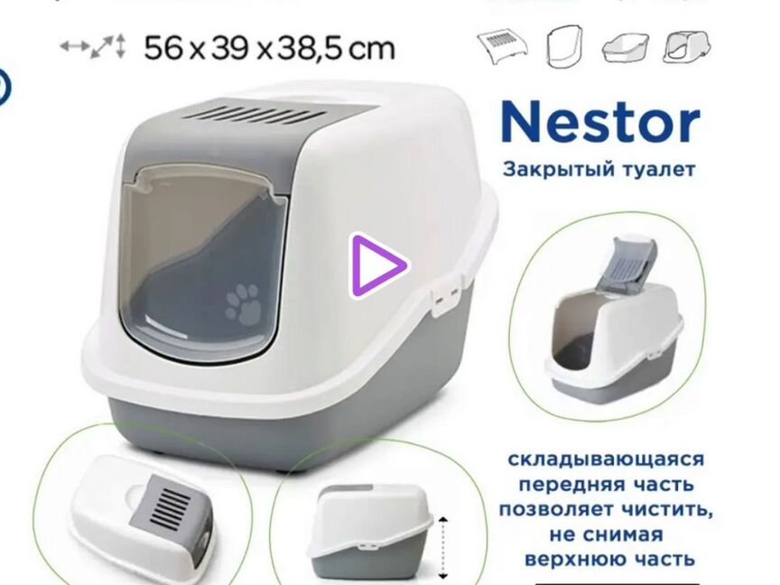 Лоток домик для кошек