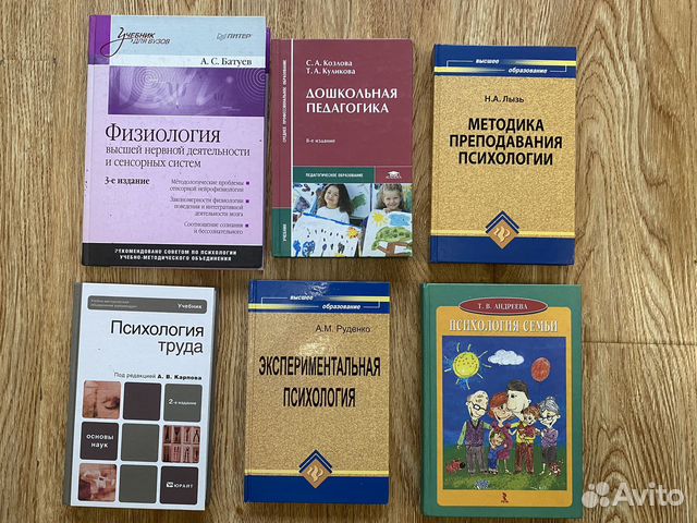 Учебники по психологии для вузов... купить в Москве с доставкой | Авито