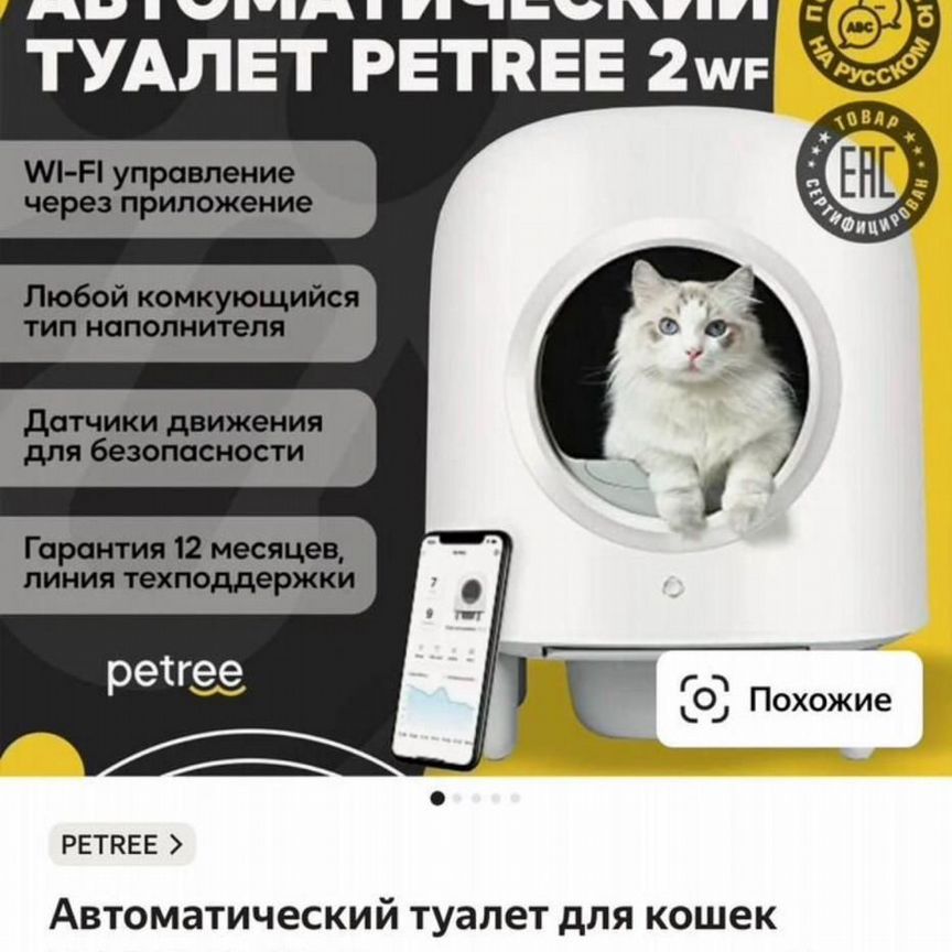 Автоматический туалет для кошек petree 2