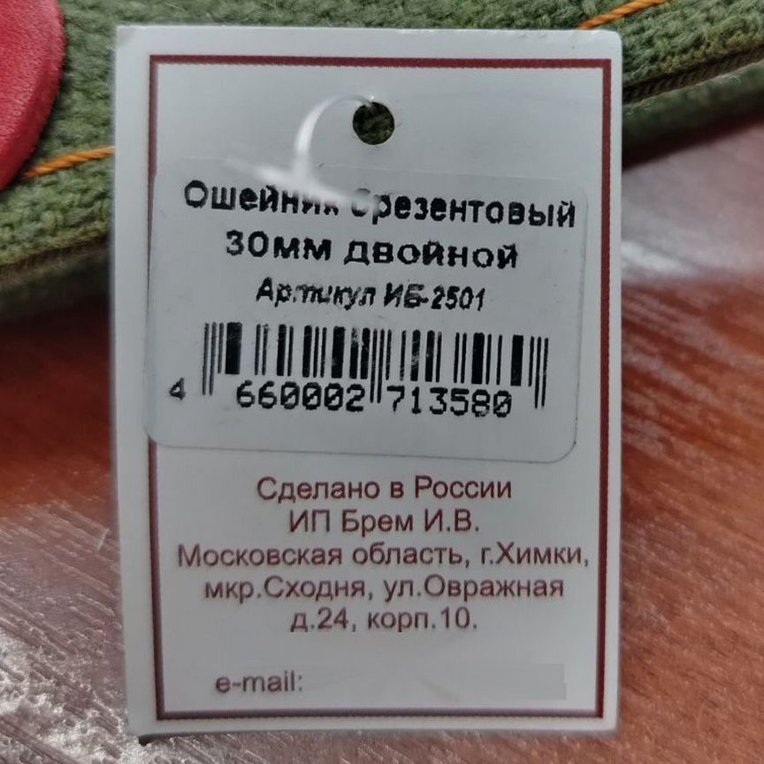 Ошейник для крупных собак