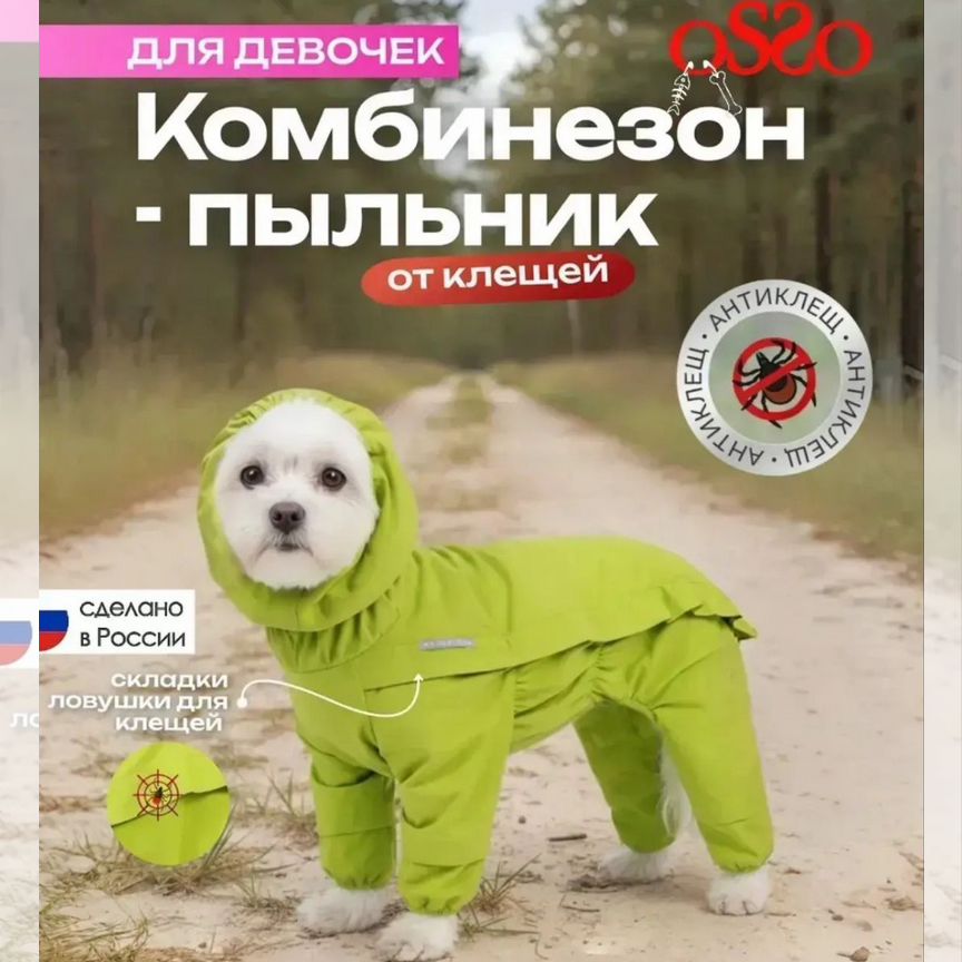 Комбинезон пыльник для собак