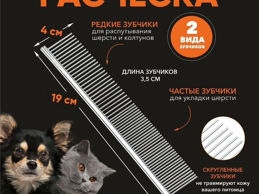Расческа гребень для животных