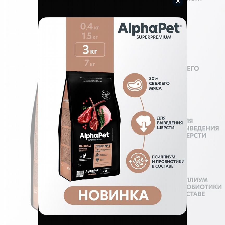Корм для кошек alphapet сухой 3 кг