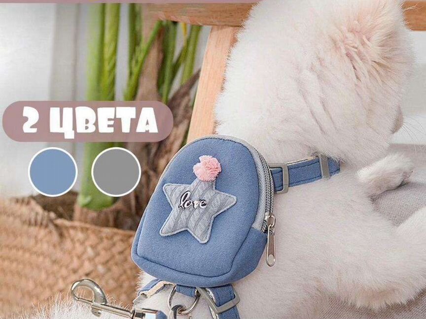 Шлейка для питомца(некрупногабаритного)