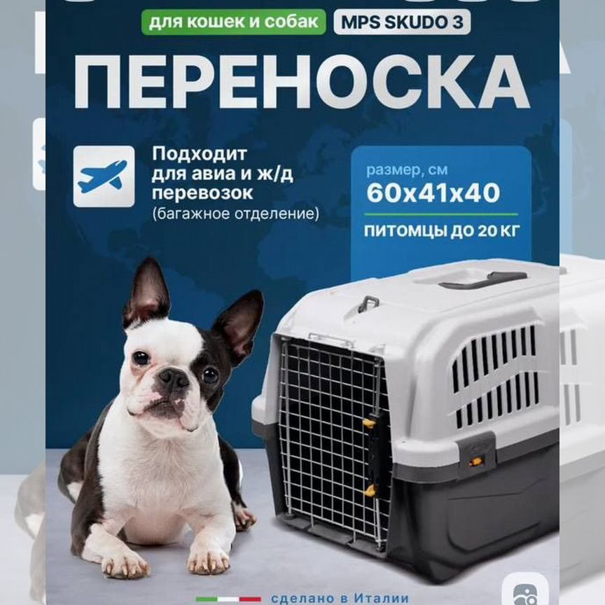 Переноска MPS skudo 3 для кошек и собак