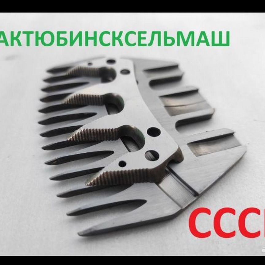 Ножи для машинки стрижки овец