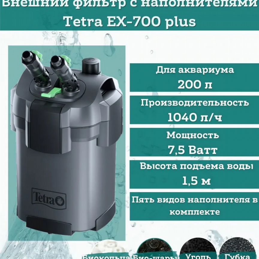 Внешний фильтр tetra ex 700 plus