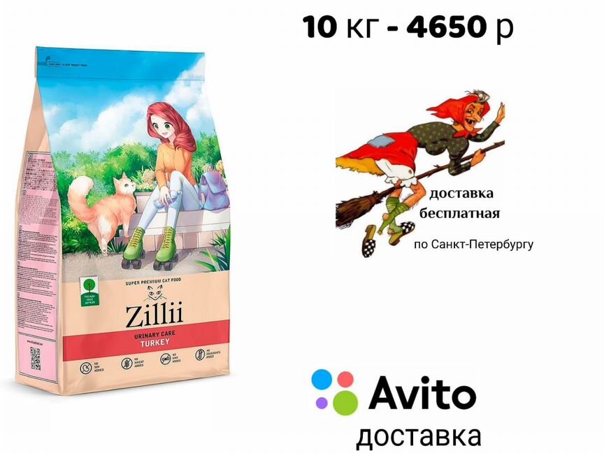 Зилли зили Zillii корм для кошек уринари 10 кг