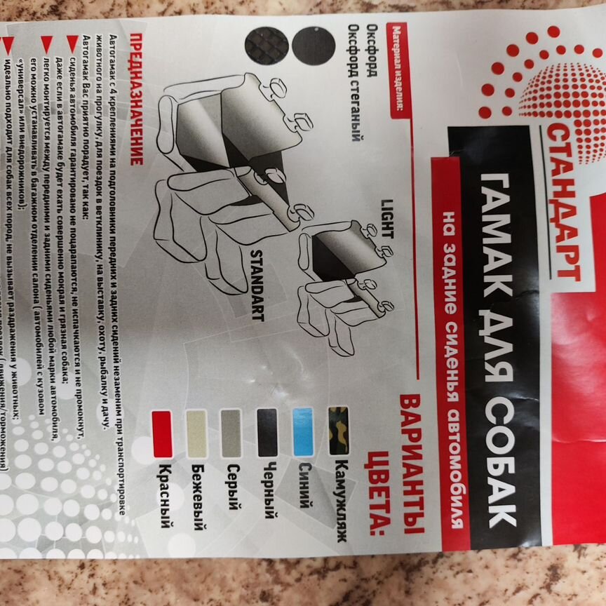 Гамак для собак в автомобиль