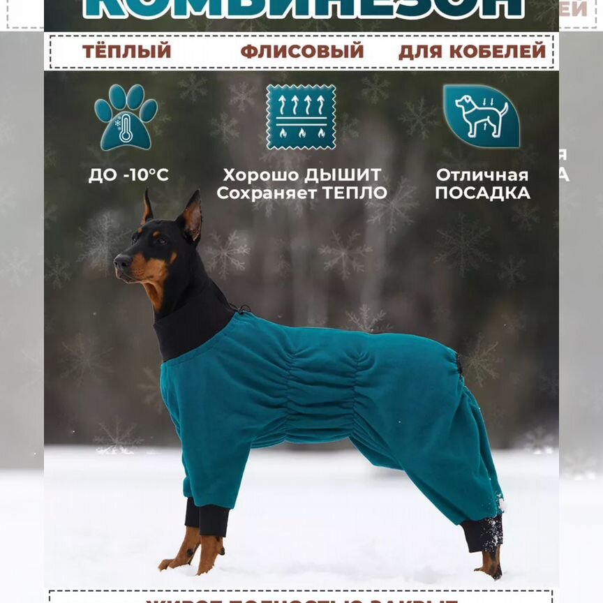 Флисовый комбинезон для собак