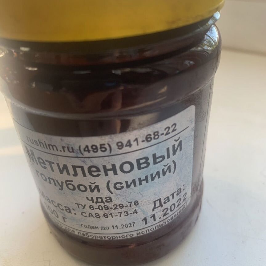 Мителеновый синий(средство доя аквариумов)