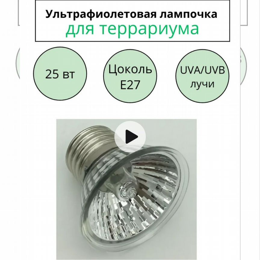 Ультрафиолетовая лампа для черепах Новая