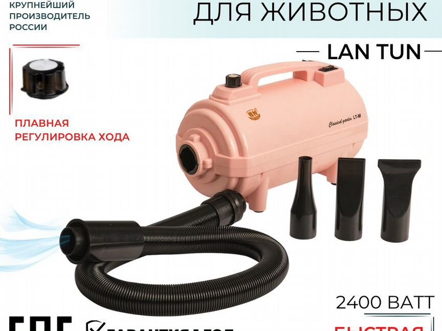 Фен компрессор для собак