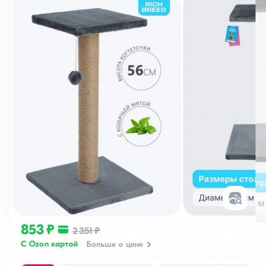 Когтеточка новая без помпона