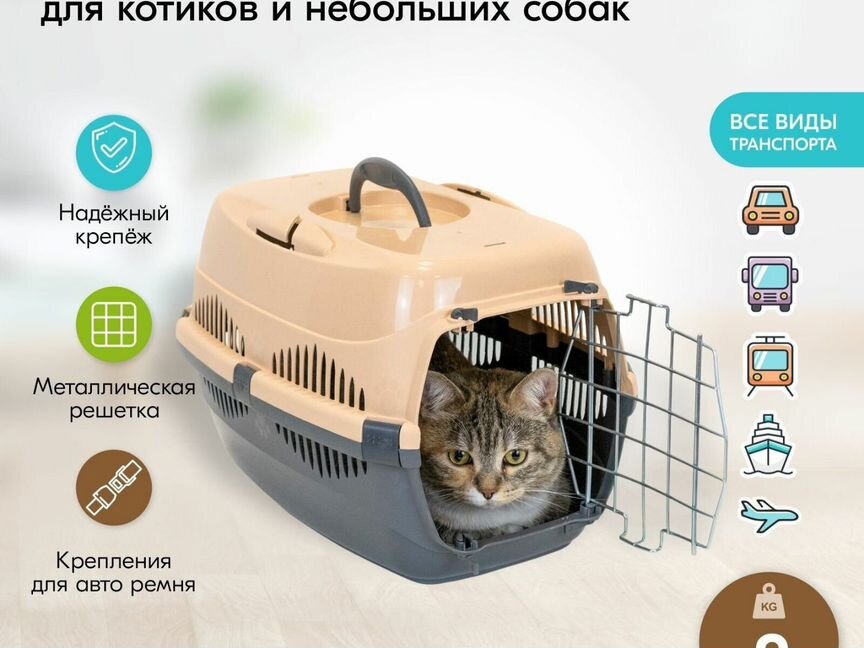 Переноска для животных пластиковая