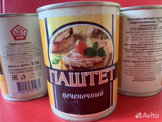 Паштет печеночный купить в Москве | Товары для дома и дачи | Авито