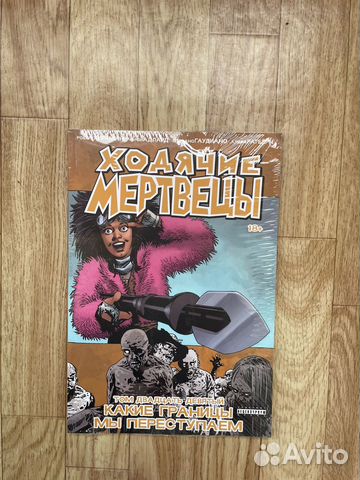 Запечатанный 29 том серии комиксов "Ходячие мертвецы" Стоимость ...