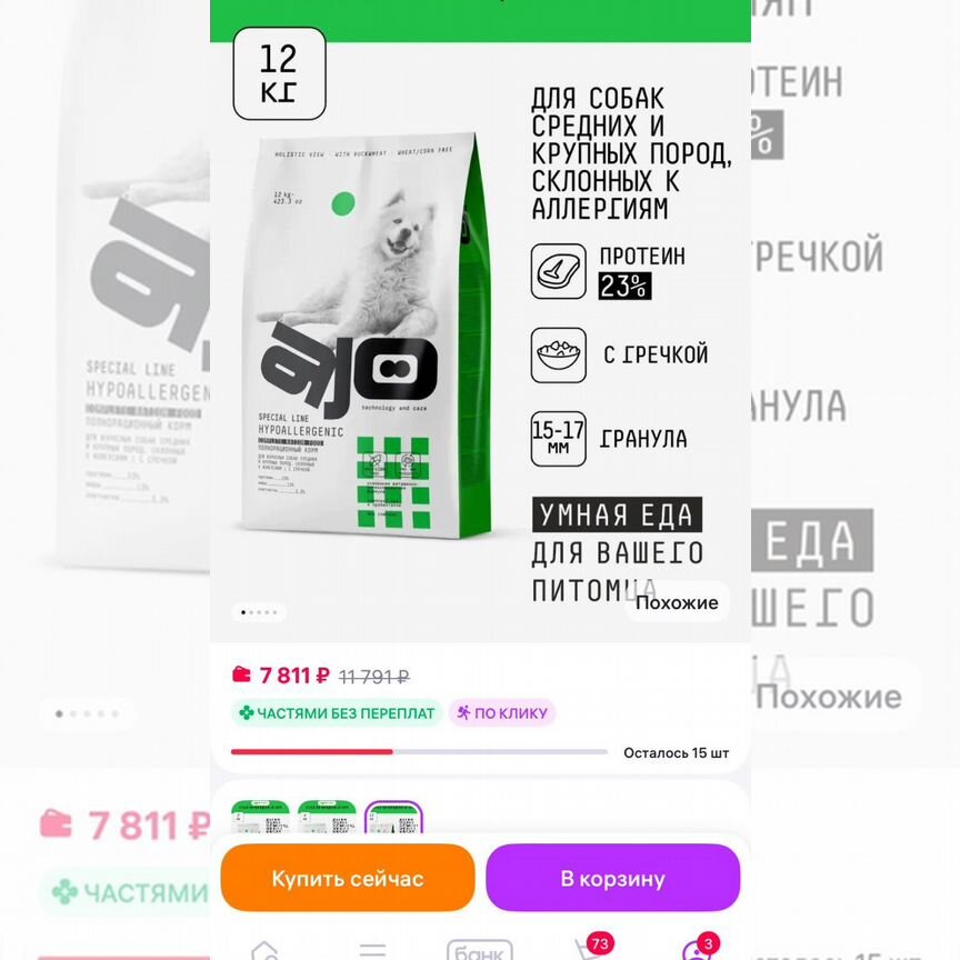 Корм для собак