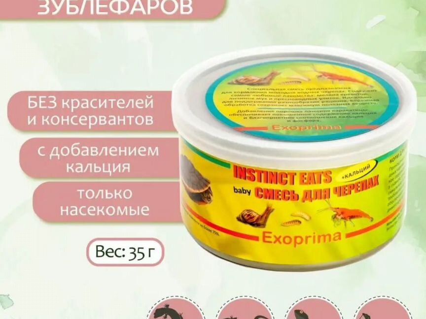 Корм для эублефаров, рептилий