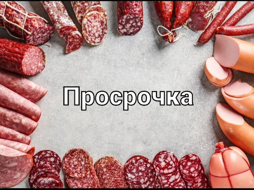 Колбаса на корм для животных и других целей