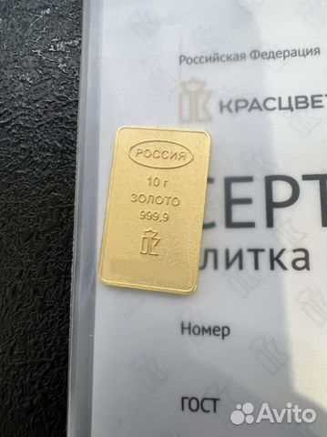 Золотой слиток 10 гр купить в Санкт-Петербурге | Личные вещи | Авито