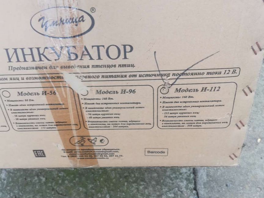 Инкубатор Умница И-112