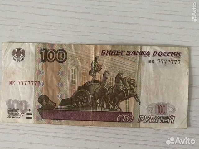 Купюра с красивым номером купить в Москве | Хобби и отдых | Авито