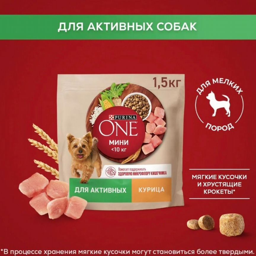 Сухой корм для собак Purina ONE Мини