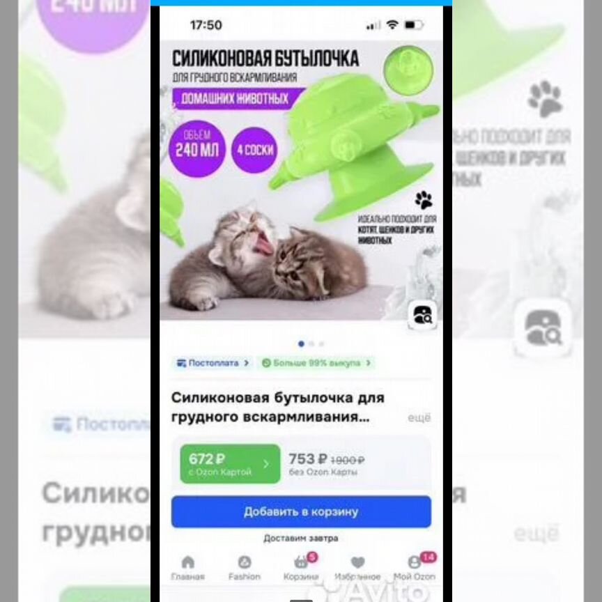 Бутылочка для выкоррома щенят и котят