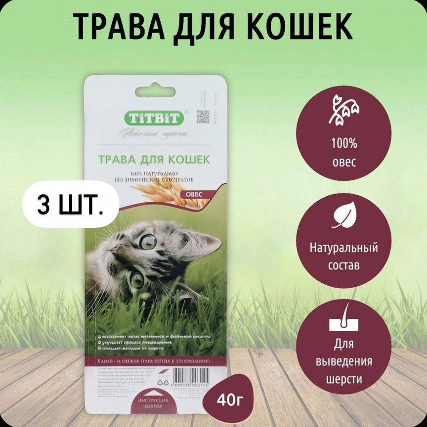 Трава для кошек TitBit овес 40г, 3 шт