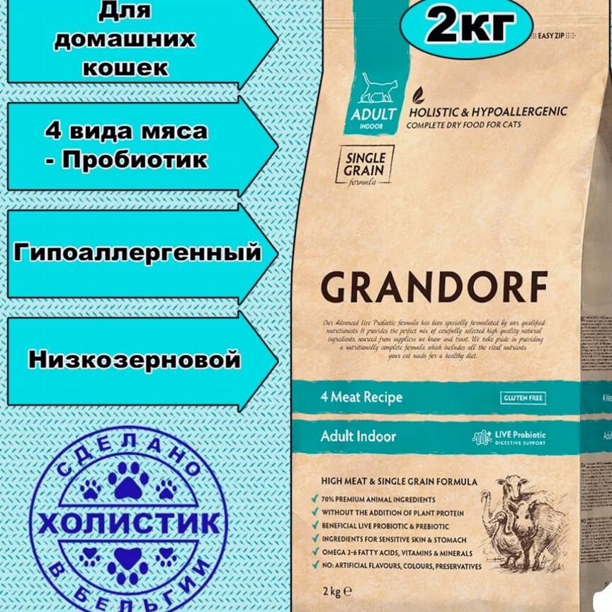 Продам корм для кошек, Grandorf 4 мяса, 2 кг