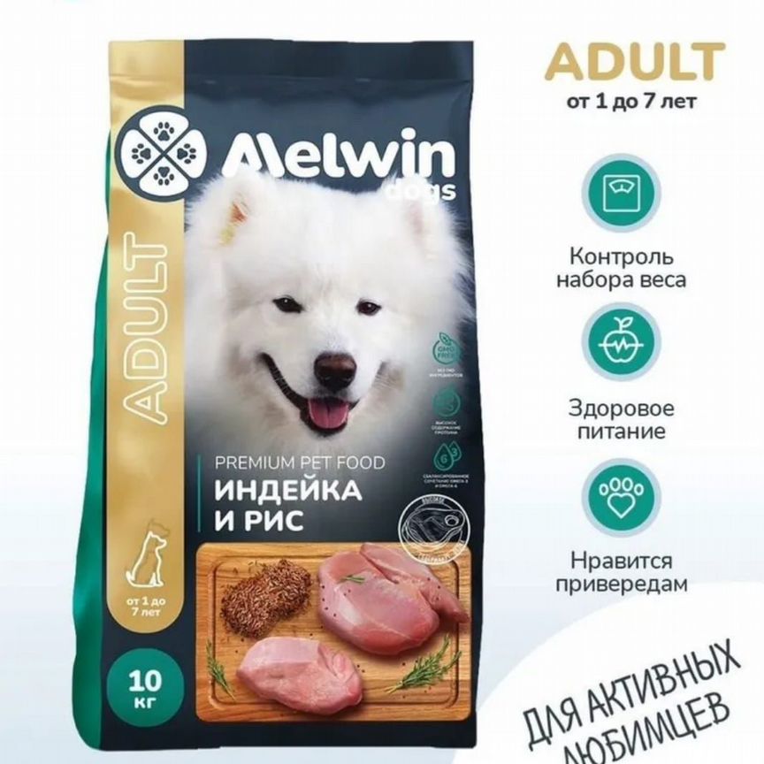 Корм melwin индейка, рис 10 кг