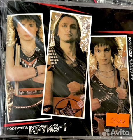 Муз CD диски Круиз Kruiz Валерий Гаина купить в Москве | Хобби и отдых ...