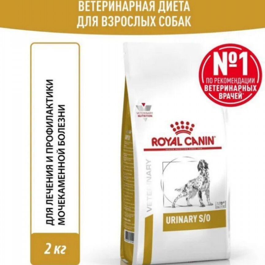 Royal Canin Urinary S/O для собак 2 кг