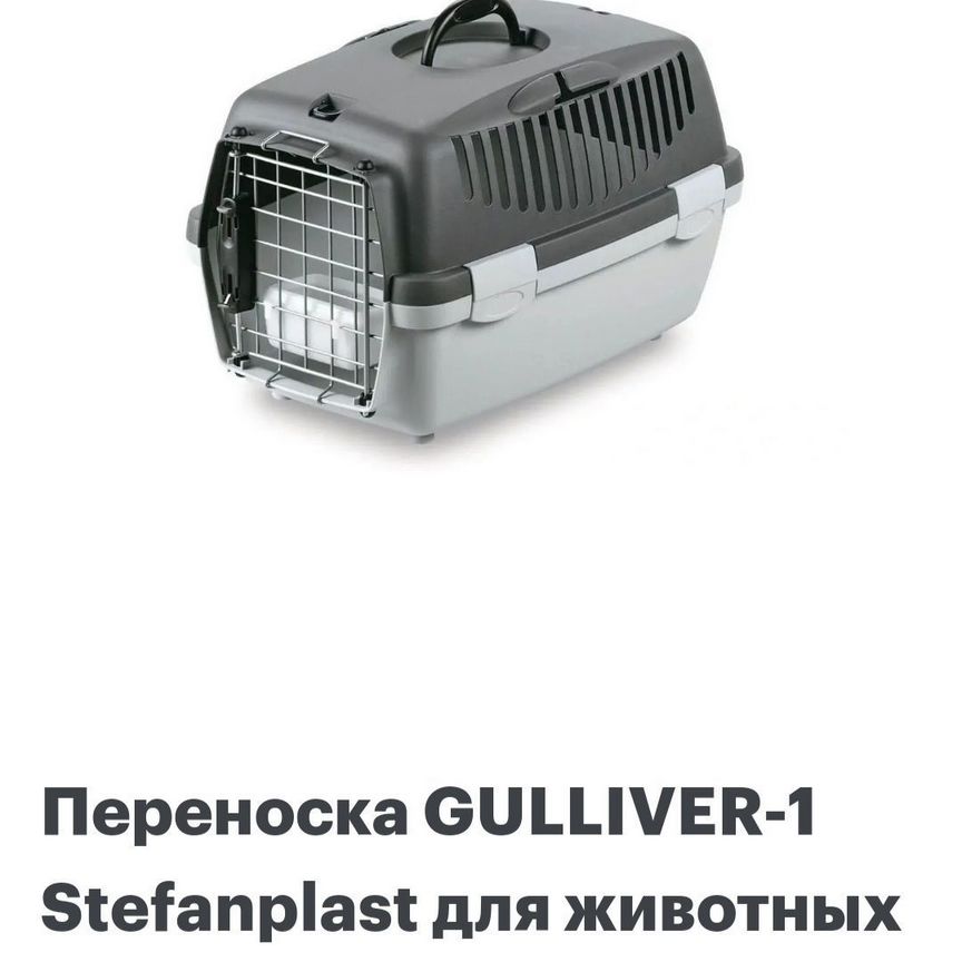 Переноска gulliver-1 Stefanplast для животных