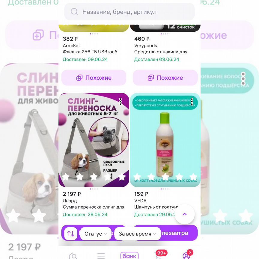 Слинг переноска для собак