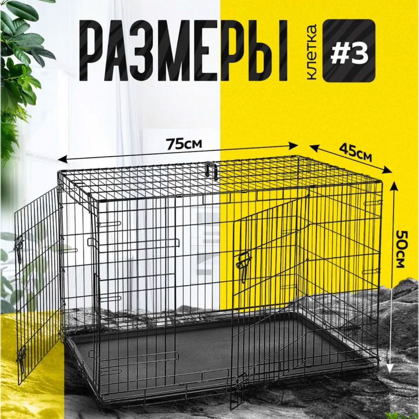 Клетка для собак